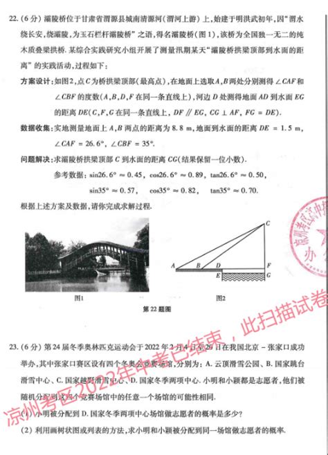 2023年甘南州中考数学试卷真题及答案 4221学习网