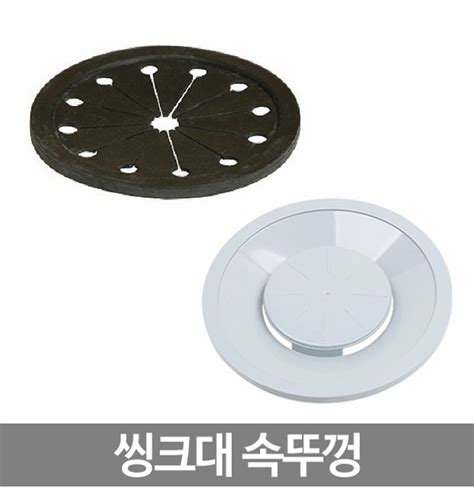 속뚜껑 대 씽크대속뚜껑 싱크대고무뚜껑 배수구덮게 배수구뚜껑 씽크대뚜껑 배수구덮개 티몬