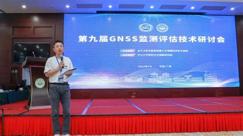 中山大学前沿交叉创新研究院成功举办第九届gnss监测评估技术研讨会 中山大学系统科学与工程学院