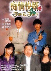 痴情快婿粤语版 电影 高清视频在线观看 搜狐视频