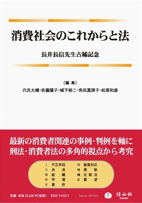 消費社会のこれからと法 法務図書web