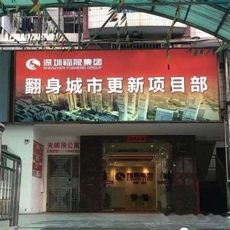 宝安翻身福晟旧改2023 最新消息 知乎
