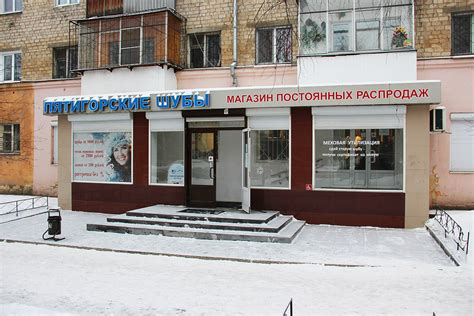 Пятигорские Шубы - адреса магазинов в Екатеринбурге и Тюмени
