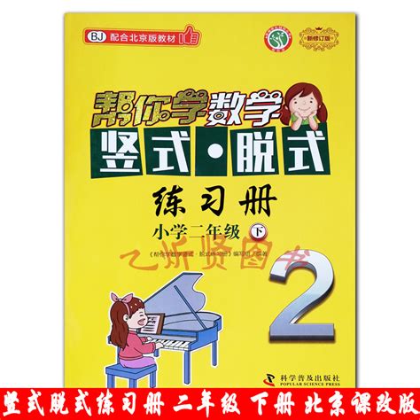 2021春新修订版帮你学数学竖式脱式练习册二年级2年级下册 Bj北京课改版配合北京版教材小学二年级下册口算计算练习册 虎窝淘