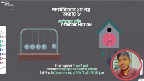 hsc physics 1st paper chapter 8 periodic motion introduction class 01