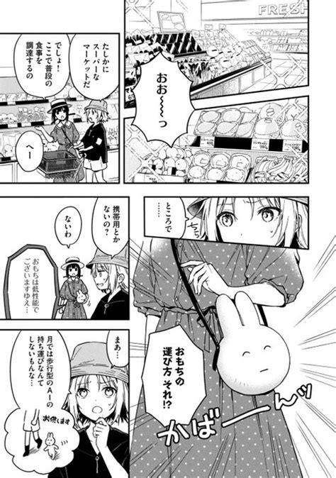 3話 2 4 戸崎映 さんのマンガ ツイコミ 仮