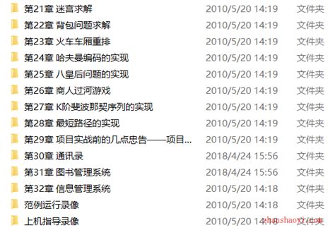 C语言从入门到精通视频教程下载 我爱分享网