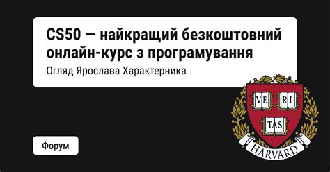Cs50 — найкращий безкоштовний онлайн курс з програмування для початківців від Гарварду Dou