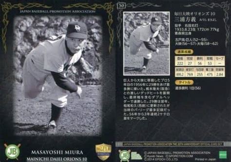 駿河屋 30 レギュラーカード ： 三浦方義（スポーツ）