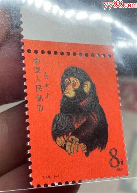 80年猴票t46金猴邮票全新无斑带白边 投资资讯网交易在线