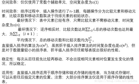 插入排序之直接插入排序，折半插入，希尔排序详解和特点 折半插入排序伪代码 csdn博客