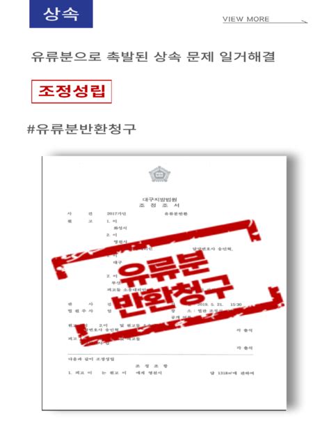 유류분으로 촉발된 상속 문제들을 일거에 해결하다 성공사례