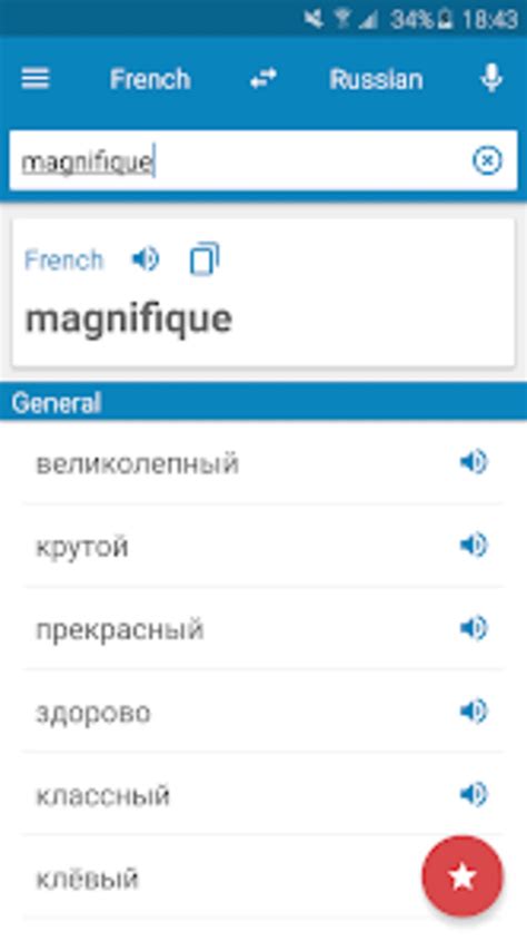 Android 용 French Russian Dictionary 다운로드