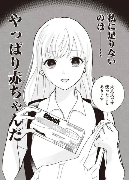 「私に足りないのは赤ちゃんだ」夫婦関係を歪ませるのは夫の不倫か？妻の執着か？ 今気になる「本とマンガ」 手のひらライブラリー Mi