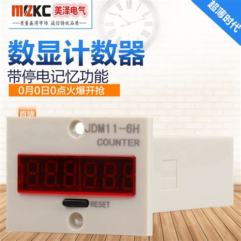 带记忆6位led数显jdm11 6h工业冲床流水线电子计数器220v计件器 虎窝淘