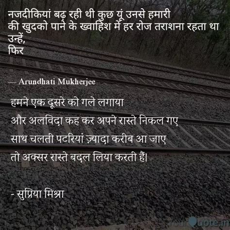 नजदकय बढ रह थ कछ Quotes Writings by Arundhati Mukherjee YourQuote