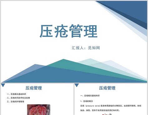 蓝色压疮管理护理查房压疮的预防及护理ppt 包站长