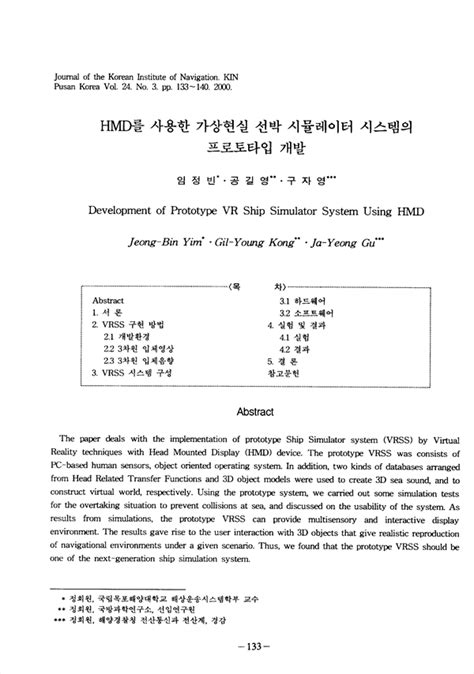 Hmd를 사용한 가상현실 선박 시뮬레이터 시스템의 프로토타입 개발 Koreascholar