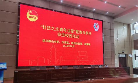 微电子与数据科学学院青年老师参加“科技之光青年讲堂”暨青年科学家进校园活动 微电子与数据科学学院