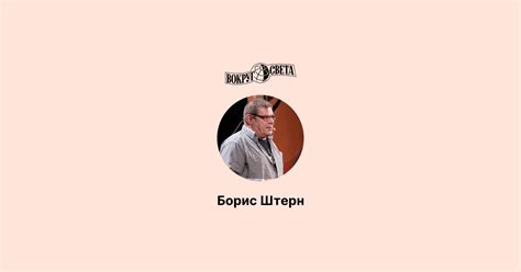 Борис Штерн: информация об эксперте и список публикаций на сайте ...