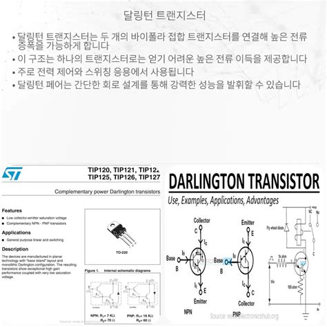 달링턴 트랜지스터 Electricity Magnetism