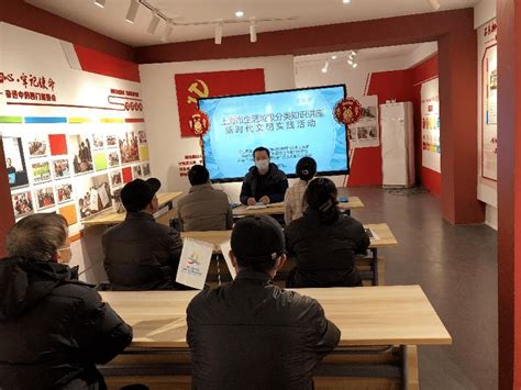 西门居委会开展垃圾分类科普讲座 生活 居民区 知识