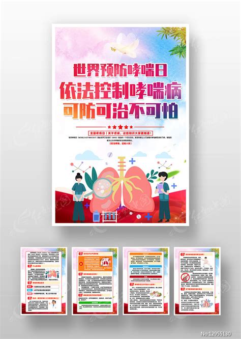 简约2023年世界防治哮喘日宣传挂画图片下载 红动中国