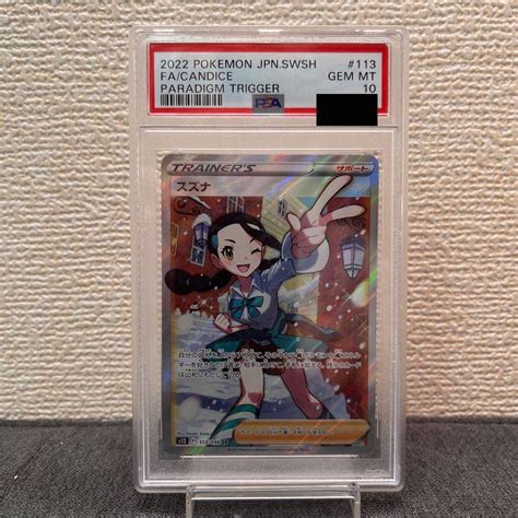 【最安値】 ポケモンカード ポケカ スズナ Sr Psa 10 メルカリ