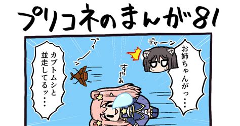4コマ プリコネのまんが81 アカのマンガ 漫画 プリコネr プリンセスコネクトredive Pixiv