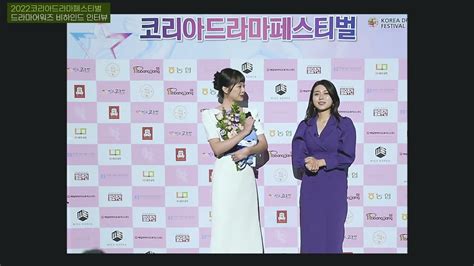 2022코리아드라마페스티벌 드라마어워즈 전소민 Youtube