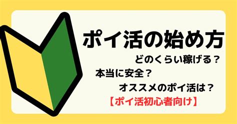 ポイ活の始め方！初心者ほどポイントが稼げる？
