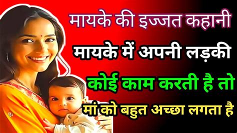 Beti Bahu Me Bhedbhaw Kyu बेटी और बहू में भेदभाव क्यों सास ने किया