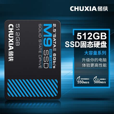 储侠M9 SATA固态硬盘512GB到手价仅需169元 游戏硬件存储 中关村在线