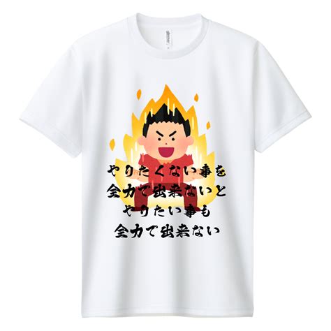 やりたくない事を全力で出来ないとやりたい事も全力で出来ない（kyon Cs45 キョン のドライtシャツ） オリジナルtシャツのup T