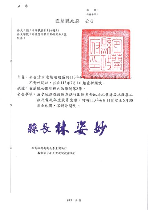 宜蘭最夯景點休園 清水地熱施工即日起到月底不對外開放 觀傳媒