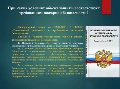 Система обеспечения пожарной безопасности объекта защиты презентация
