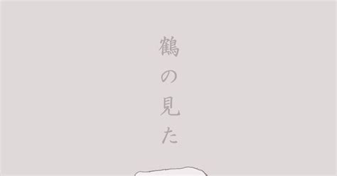 蜂宿】 【蜂宿】鶴の見た白昼夢【女王襲来】 ちむ＠ブクマが間に合わないのマンガ 【蜂宿】交流 【蜂宿】女王襲来 【蜂宿】危険区域