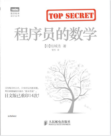 程序员的数学 牛腩 博客园