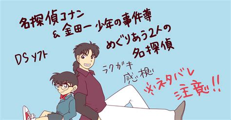 名探偵コナン コナン＆金田一 めぐりあう2人の名探偵 おと子のマンガ 金田一少年の事件簿 違和感ありすぎどころの騒ぎじゃない 違和