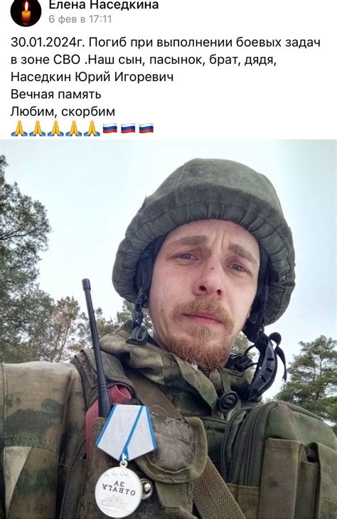 Наседкин Юрий Игоревич погиб 20 02 2024 из региона Неизвестно