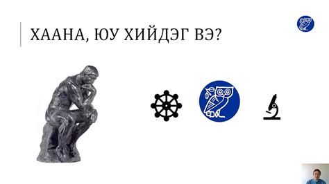 Философи гэж юу вэ 1 р хэсэг Youtube