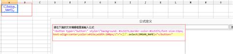 Html扩展出来的button，怎么设置选中某个按钮改变样式 我的帆软