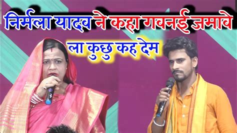 निर्मला यादव गुड्डू हलचल बम ब्लास्ट दुगोला I Nirmala Yadav Guddu