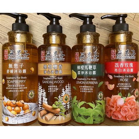 🔥快速出貨🔥免用免運卷 店到店直接免運 現貨 古寶 無患子 沐浴露 750g 舒緩絲柏檀木荔香玫瑰檸檬馬鞭草 蝦皮購物
