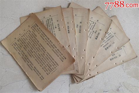 民国北平景点、寺庙、闸门、山河、阁、亭、坟、墓、塔、公园、道观、宫殿、 价格198元 Se86785435 其他单据函表 零售 7788