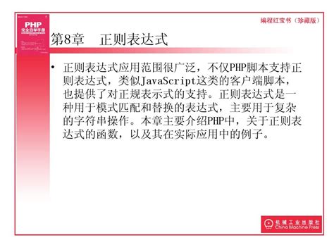 第8章 正则表达式的汇总word文档在线阅读与下载无忧文档