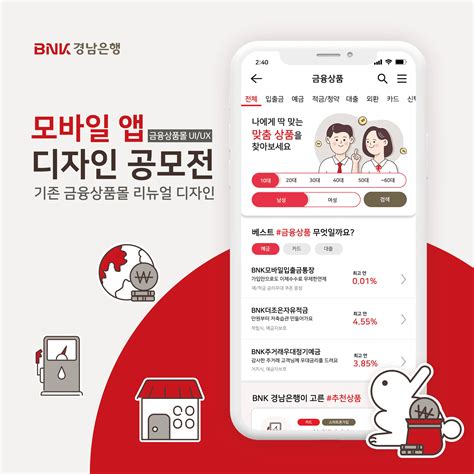 Bnk경남은행 App 금융상품몰 디자인 공모전 참여작 라우드소싱