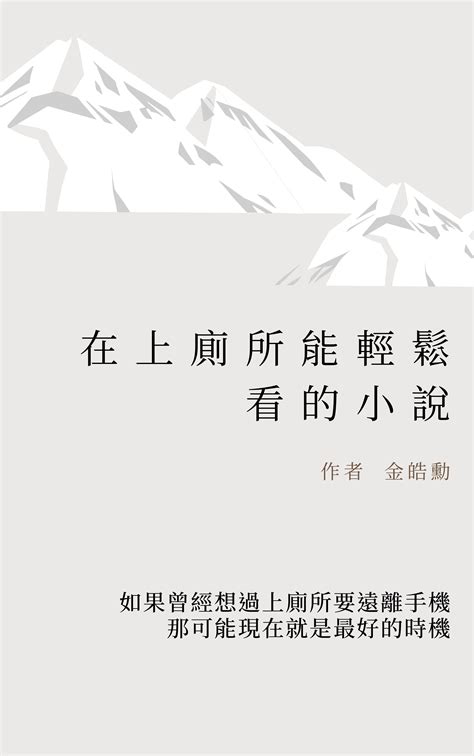 在上廁所能輕鬆看的小說線上看 輕小說線上看 Book☆walker 台灣漫讀 電子書平台
