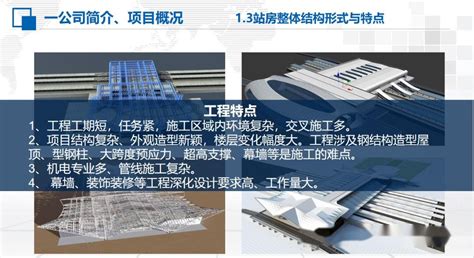 站房BIMBIM技术在高铁站房施工阶段典型应用含站房BIM技术文件 知乎