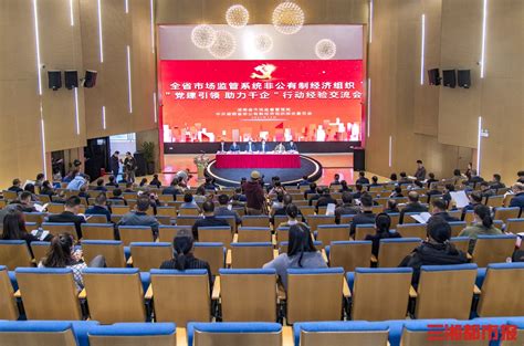 湖南省市场监管系统召开非公有制经济组织行动经验交流会议 经济 三湘都市报 华声在线